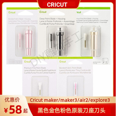 CRICUT金色粉色刀座刀头黑色刀座