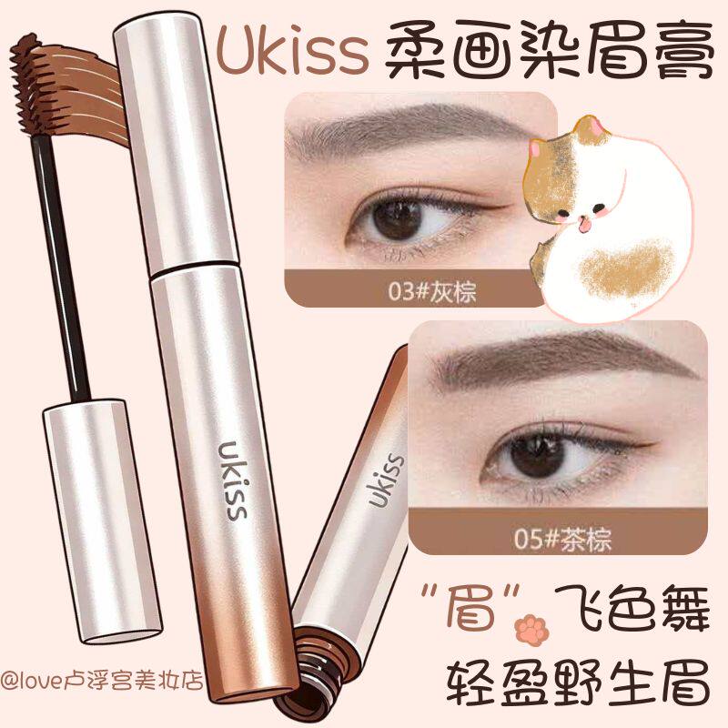 5g大容量!现货 ukiss染眉膏防水持久不脱色自然野生眉笔眉粉眉刷