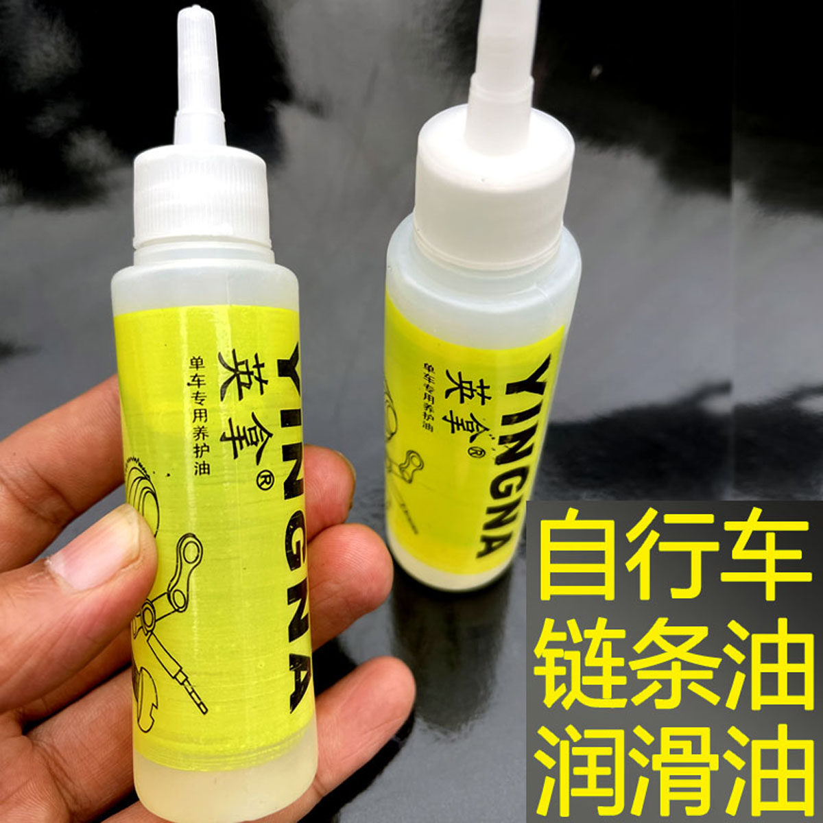 自行车链条油养护油润滑油山地车油摩托车润滑油油单车养护油