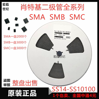 SS84肖特基二极管 SS86 SS810 SS1045 SS10100 SMC封装 DO-214AB