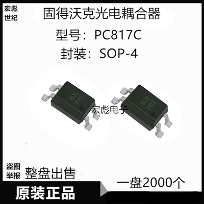 GK固得沃克PC817C贴片光电耦合器 SOP-4 光耦 兼容EL817C PC817SC