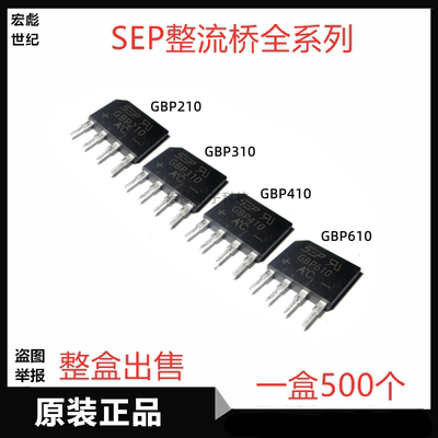 SEP GBP610整流桥 410 406 310 210 208 206 GBP408 DIP-4扁脚桥