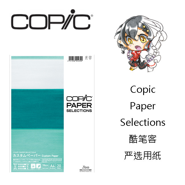 日本Copic Paper Selections酷笔客严选用纸制图漫画插画素描_虎窝淘