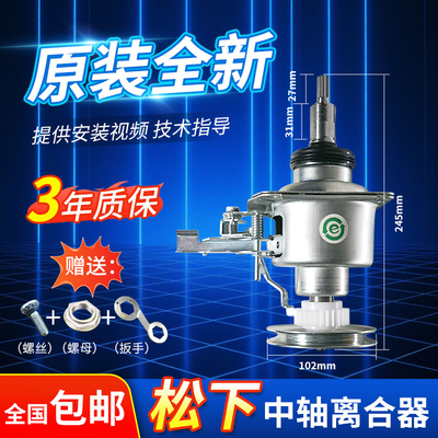 松下洗衣机离合器XQB65-QA6121/Q651U/Q635U/T630U/QA6131轴总成