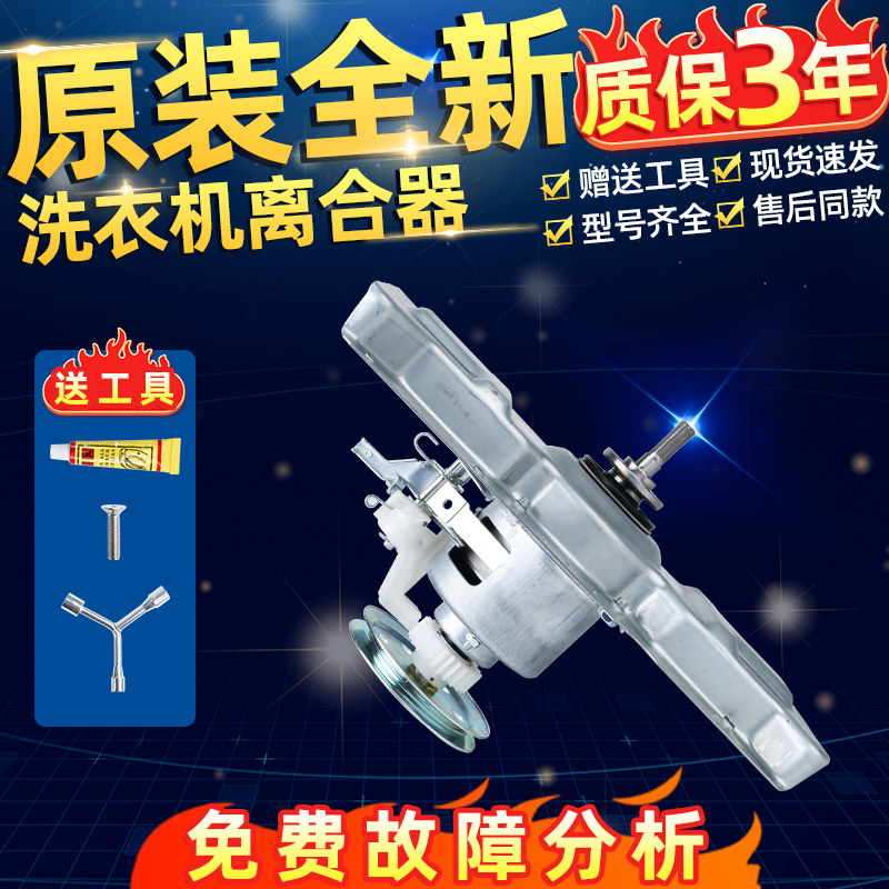 适用小天鹅洗衣机离合器TB65/72/80-C1208 C1208H总成TB70-1208WH
