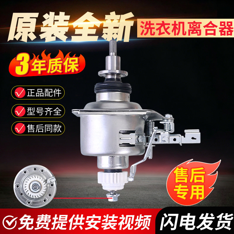 小天鹅洗衣机离合器TB75/80/90-6288WDCLS/6288WDCLG/Q5288DCLSG