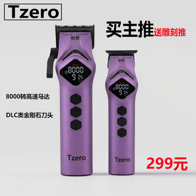 Tzero剃零电推剪理发器油头渐变