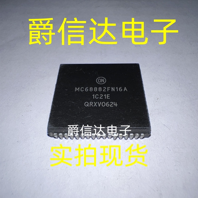 MC68882FN16A MC68882FN PLCC68 全新原装 现货供应