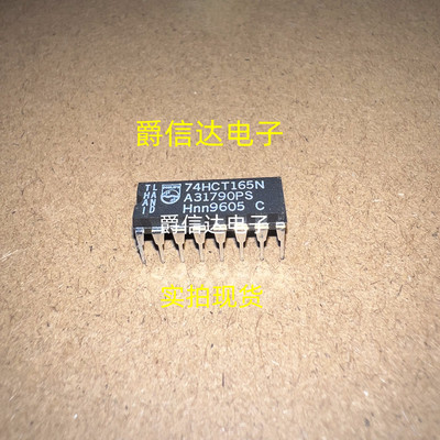 74HCT165N DIP16封装 全新原装 直插芯片 现货供应