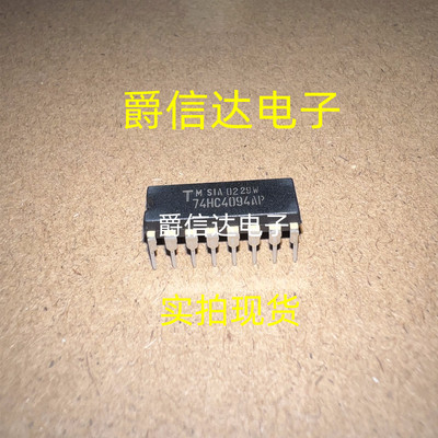 TC74HC4094AP 74HC4094AP DIP16 全新原装 TOSHIBA芯片 现货供应