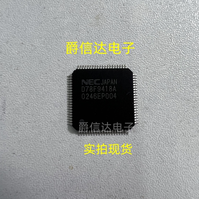 UPD78F9418AGC-8BT UPD78F9418A QFP80封装 全新原装 NEC芯片