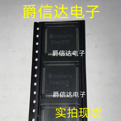 TFP403PZP HTQFP100 全新原装 接收器.芯液晶屏芯片 现货供应
