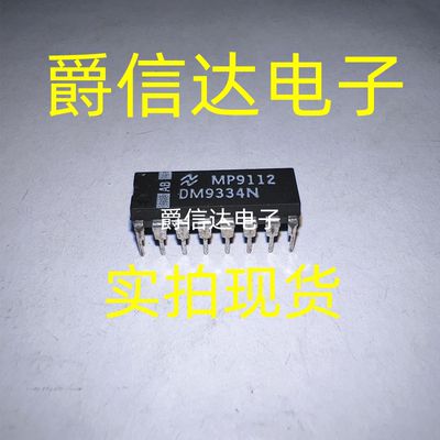 DM9334N电子元器件集成块电路IC芯片原装进口配件双列插件DIP现货