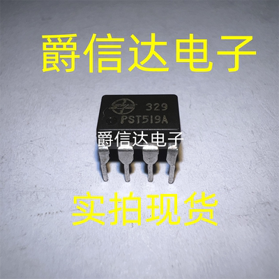 PST519A DIP8 全新原装 集成电路 IC芯片 现货供应