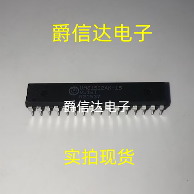 UM61512AK-12 UM61512AK-15 直插DIP-16 存储器芯片 质量保证