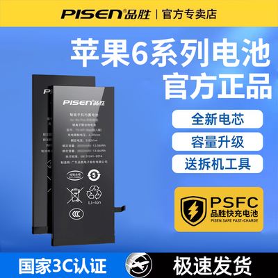 品胜苹果官方正品电池