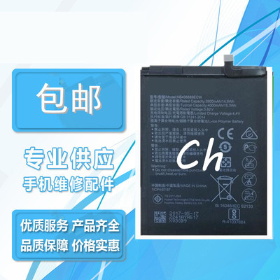 适用华为畅享7plus电池 TRT-AL00 TL10A手机电池 HB406689ECW