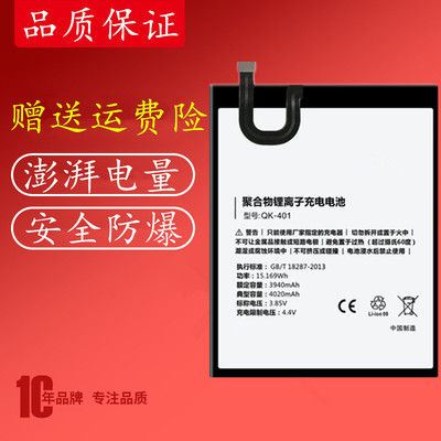 适用奇酷 360 vizza电池 N6lite 1711-A01 1713-A01 QK-401电池