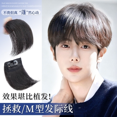 男生高颅顶蓬松隐形增发发片