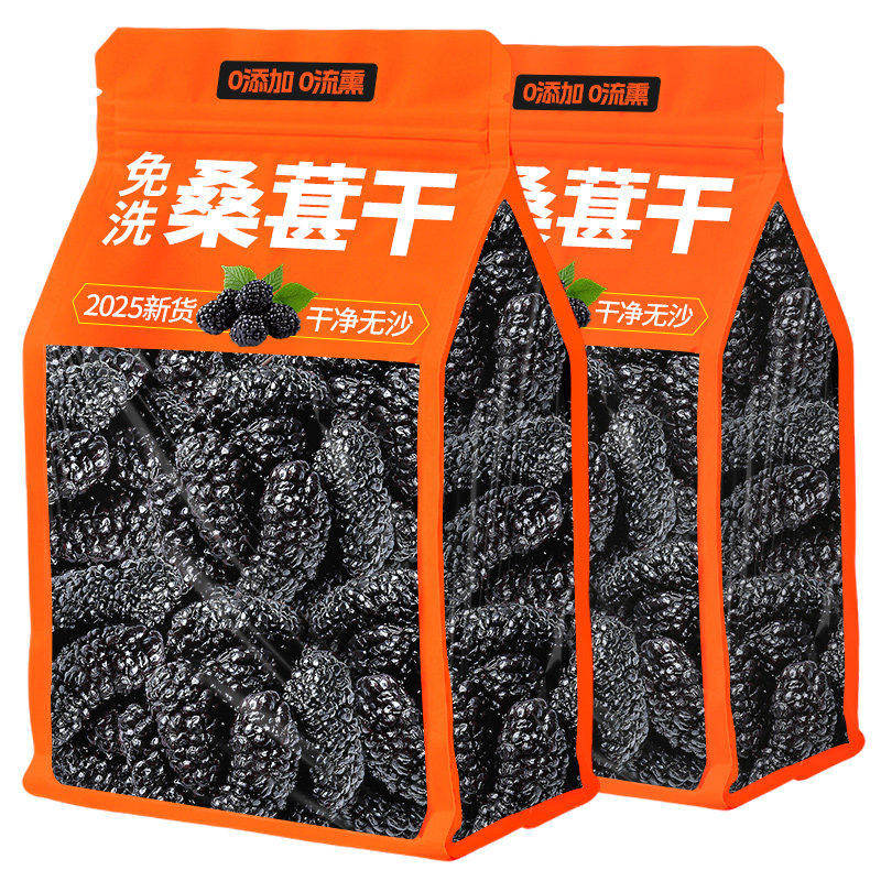 正宗新疆桑葚干官方旗舰店新鲜黑桑椹子泡茶水泡酒专用非特级野生