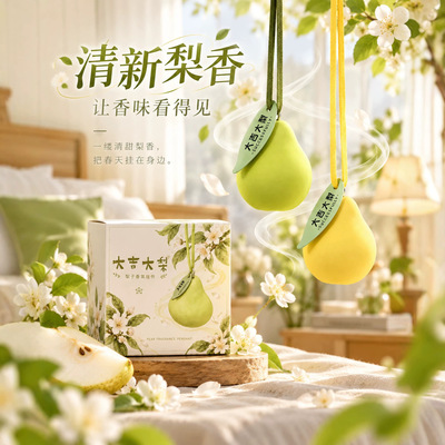 黄绿双色柚子扩香石车载家居两用去异味持续留香可爱创意挂饰香氛
