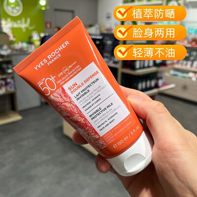 Yves Rocher伊夫黎雪防晒乳液SPF50+面部身体两用防紫外线