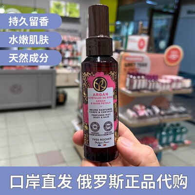 俄罗斯Yves Rocher伊夫黎雪香甜水果味淡香水香体香发喷雾100ml