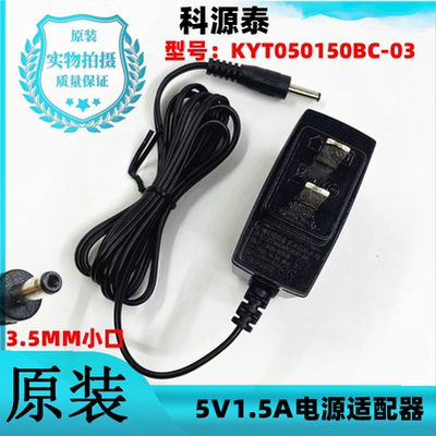 科源泰5V1.5AKYT050150BC-01电源