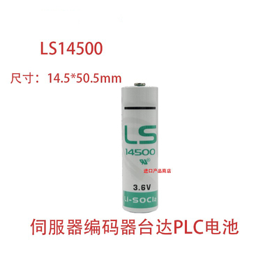 原装LS14500广数伺服机电池