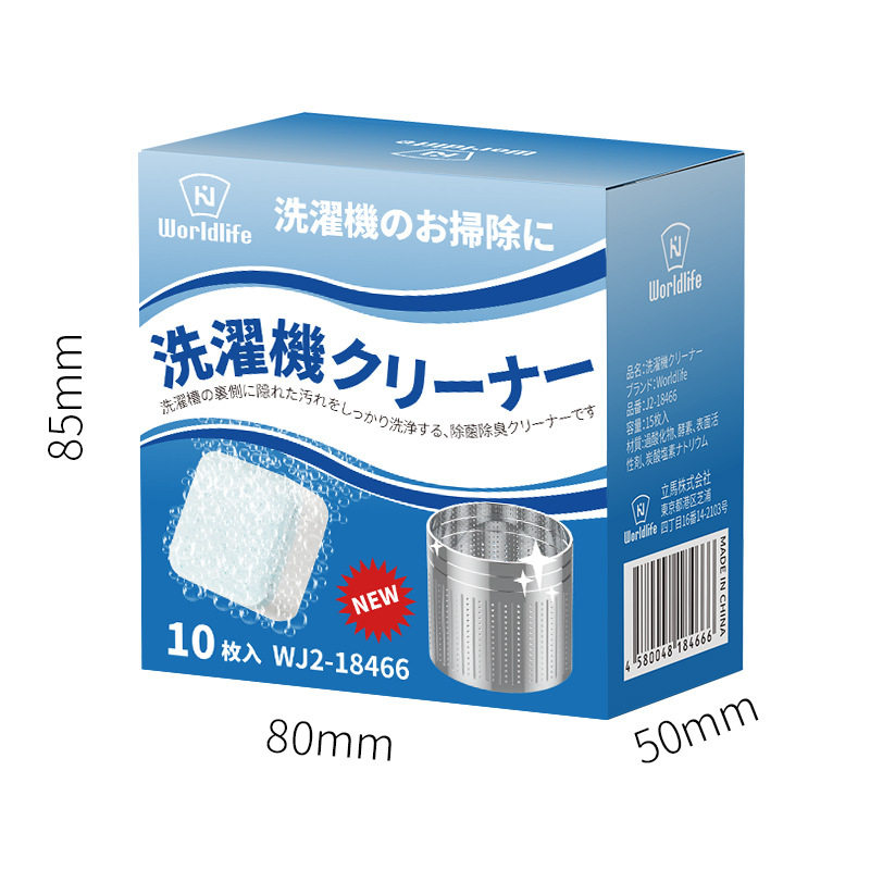 日本和匠洗衣机槽清洗剂家用清洁剂污渍滚筒全自动除垢消毒泡腾片