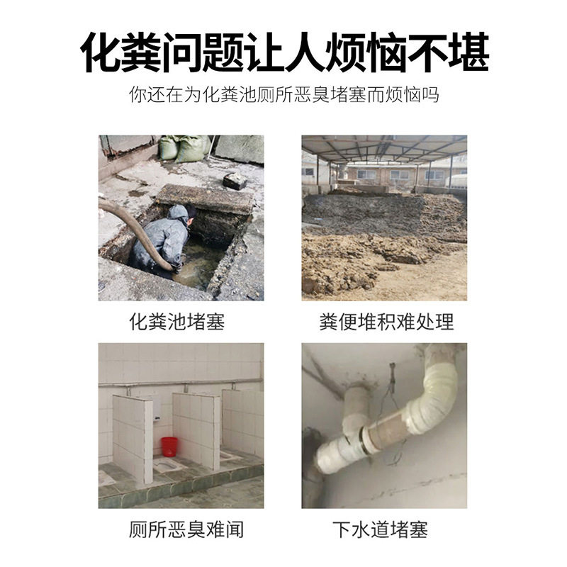 化粪池溶解剂强力化粪大便分解剂下水道旱厕微生物分解除臭降解