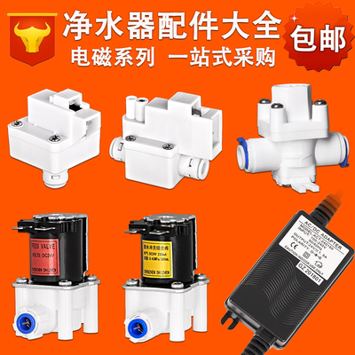 净水器12V24V进水废水电磁阀