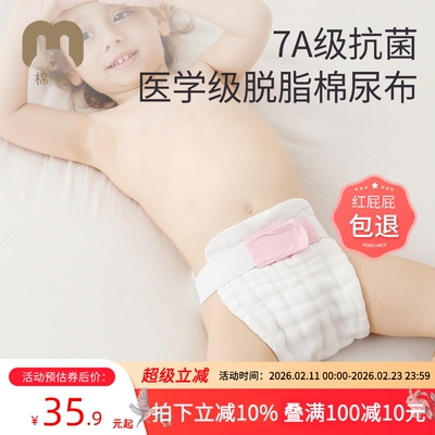 棉域新生婴儿纱布尿布透气可水洗