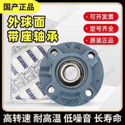 东莞TR外球面带座轴承UCFC 204 205 206 207 208 209 210