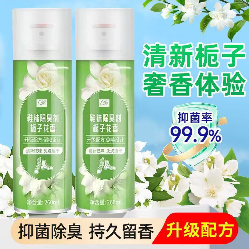 栀子花香鞋袜除臭剂球鞋鞋柜去脚消臭汗臭防臭除菌喷雾剂鞋子