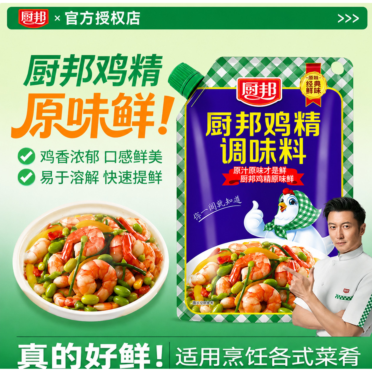 厨邦鸡精鸡粉调味料100g家用大包炒菜煲汤代替味精调味增香提鲜