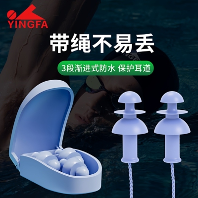 英发带绳防水耳塞，防止耳朵灌水