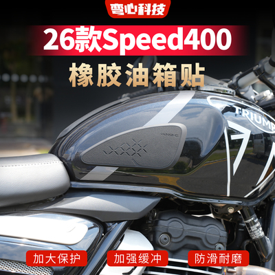 适用26款Speed400橡胶油箱贴油箱贴膜加强缓冲防滑耐磨摩托车配件