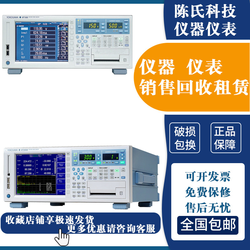 横河Yokagawa WT1800\WT3000数字功率计 功率分析仪