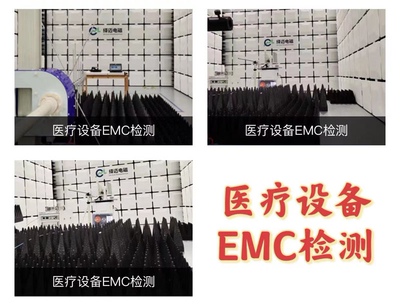 电磁兼容认证整改 医疗器械EMC测试 干扰故障包整改 快速通过解决