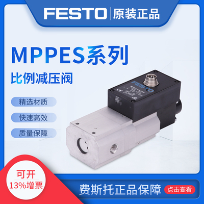 现货原装费斯托比例阀MPPES-3-1/4-6-010 187337 保证正品议价