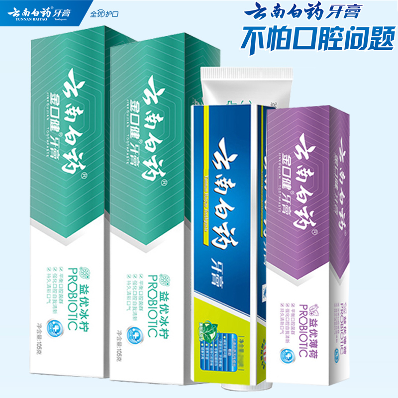 云南白药牙膏益优冰柠105g*2薄荷味30g激爽30g清新口气 4支共270g_虎窝淘
