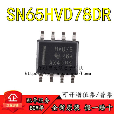 TISN65HVD78DR原装正品优惠