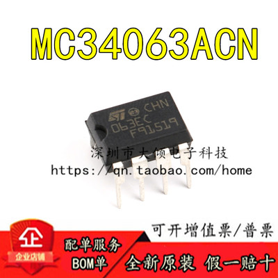 STMC34063ACN直流稳压控制器