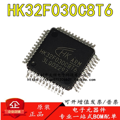 HK32F030C8T6单片机MCU