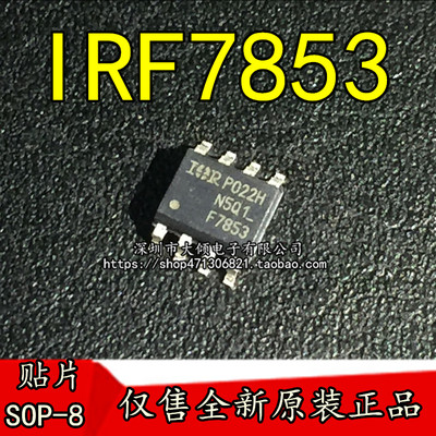 F7853 IRF7853 IRF7853TRPBF 全新原装 假一赔十 现货 贴片 SOP-8