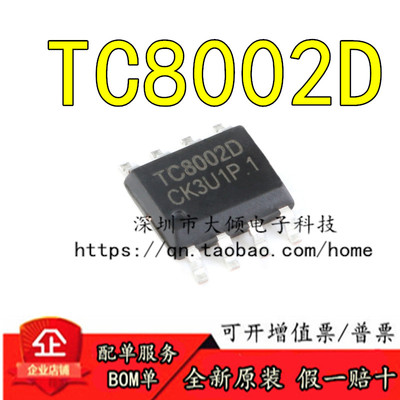 FMTC8002D通用音频功放IC芯片