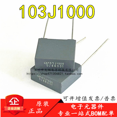 法拉安规电容103J1000V