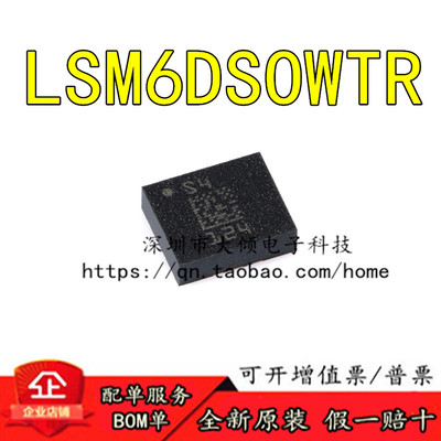 STLSM6DSOWTRIMU传感器