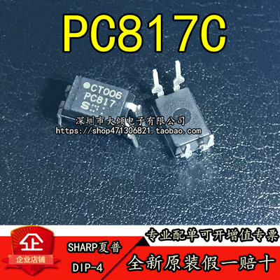 pc817直插光电耦合器dip-4夏普